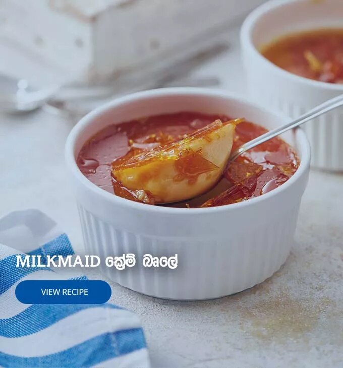 Milkmaid Recipe Sinhala - Sweetened Condensed Milk - Milkmaid